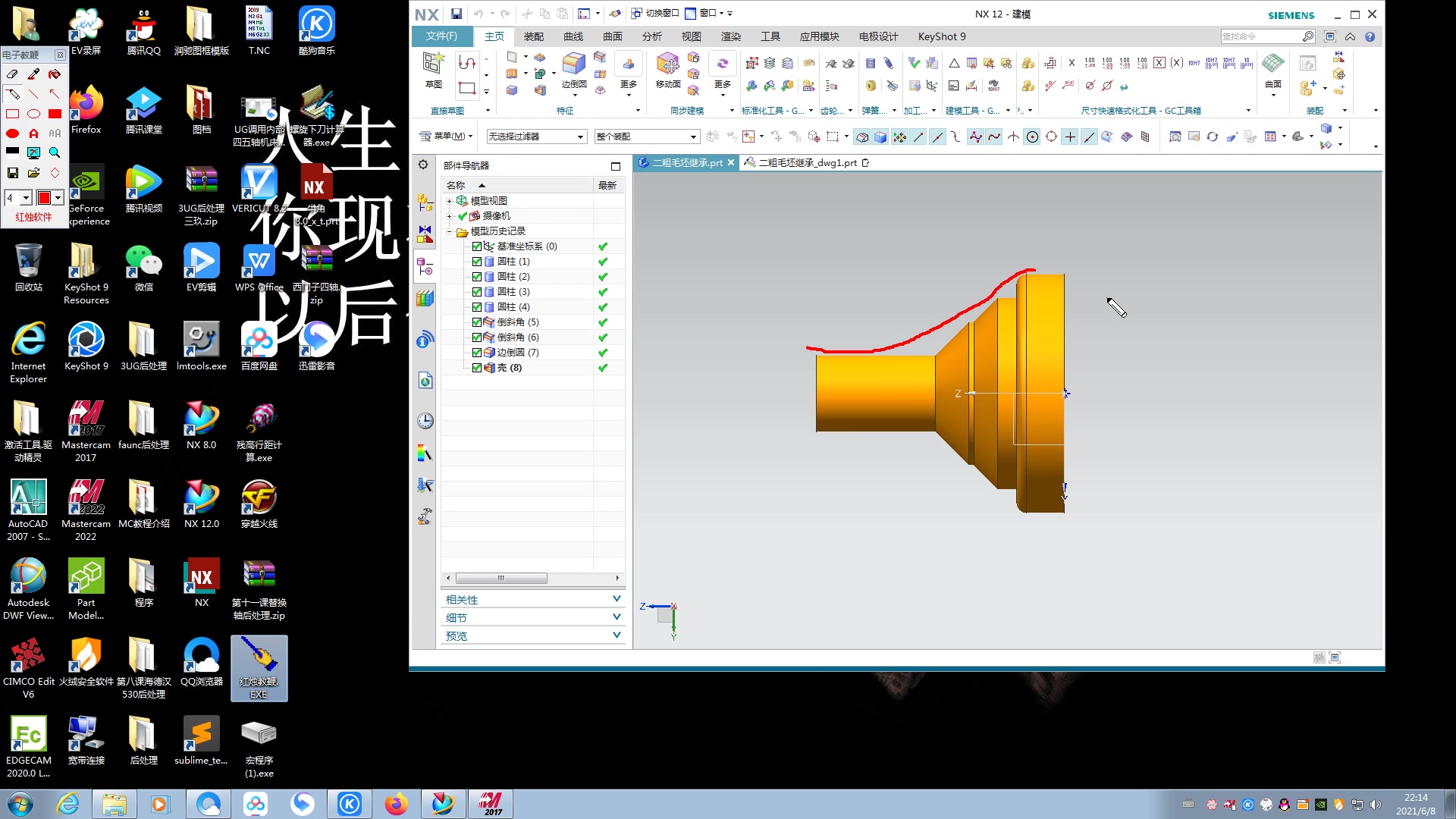 MAsterCAM二粗毛坯继承