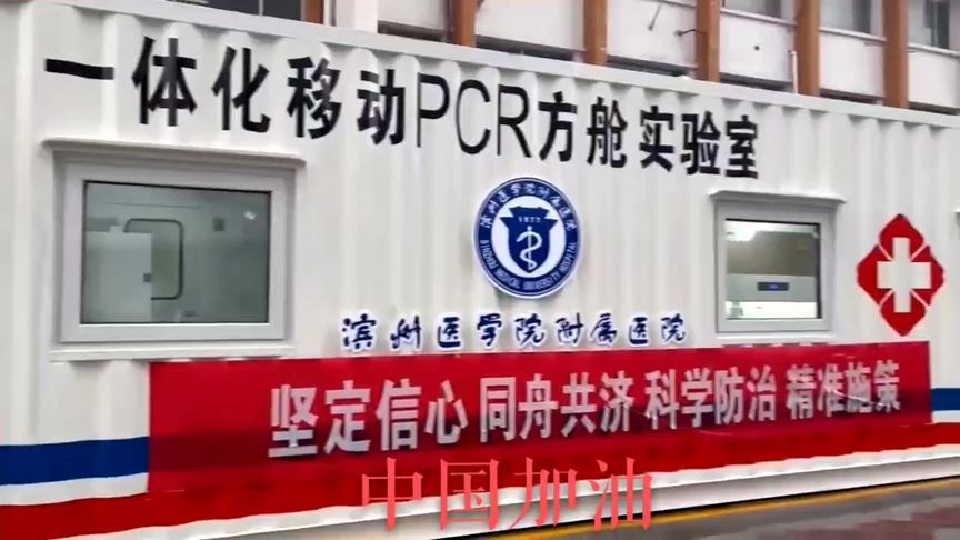 #pcr移动方舱实验室 #抗击疫情我们一起努力 #pcr移动方舱