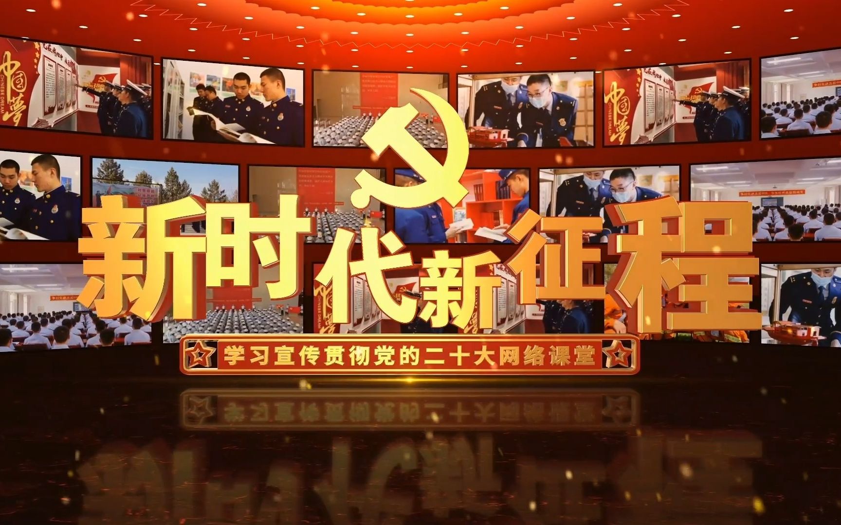 “呼伦蓝”网络课堂|新时代党和国家事业取得举世瞩目的重大成就