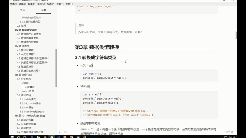 04-JS入门-011-其它类型转换
