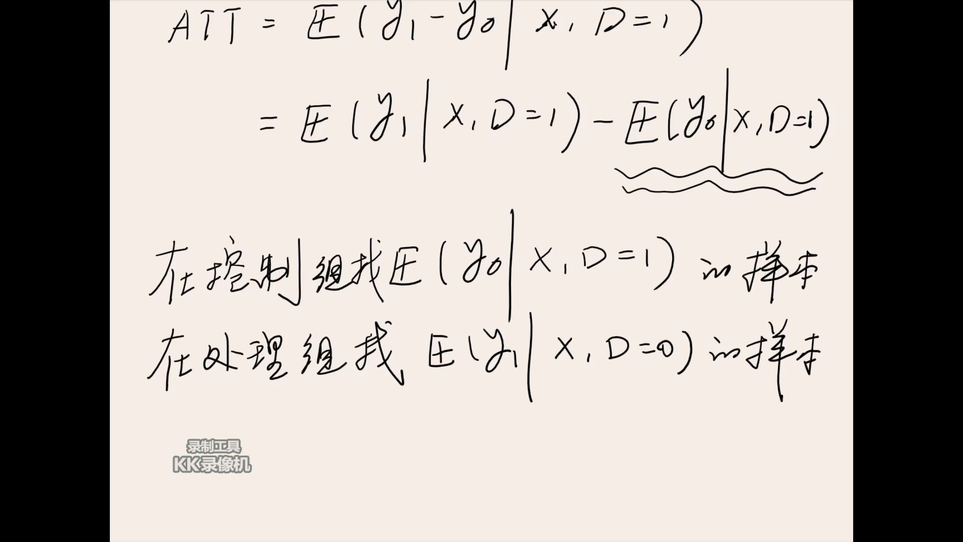 《高级计量经济学》第8章Part2 匹配与双重差分模型