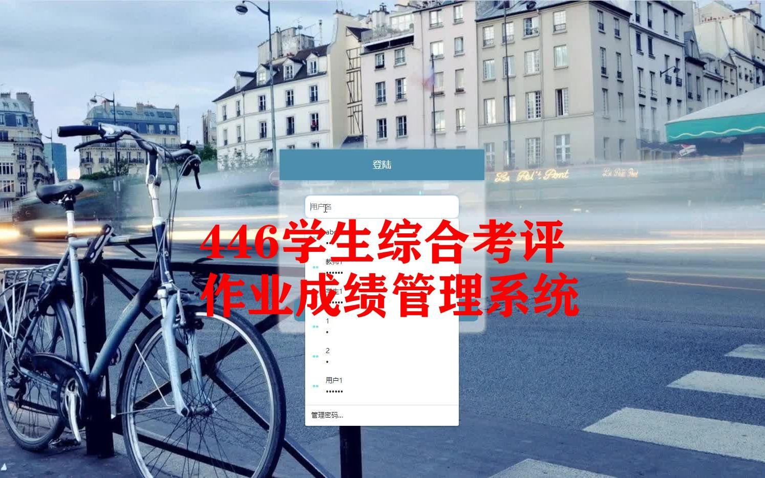 446学生综合考评作业成绩管理系统