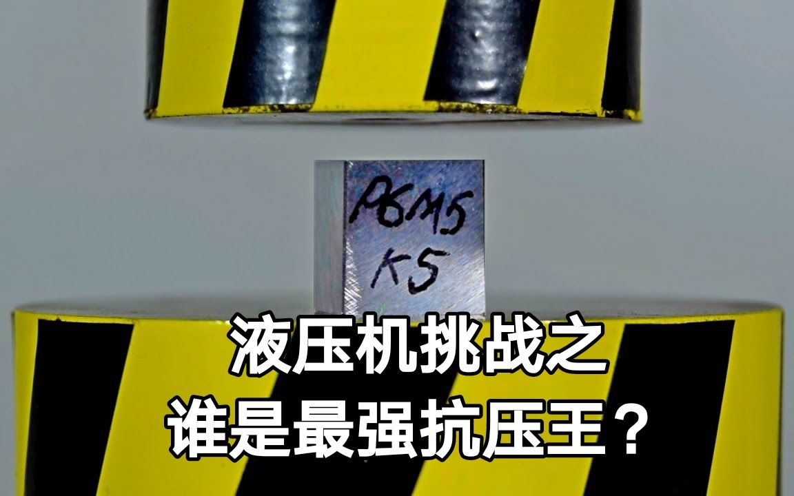 钢材相比金属,能更加抗压吗?结果意想不到