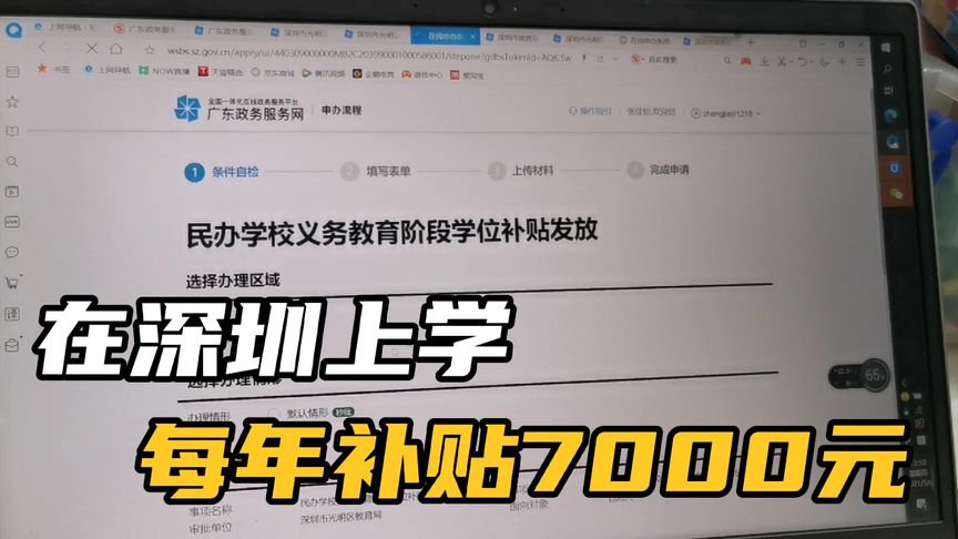 打工子女在深圳公明上学,这学期学位补贴可以申请啦!附详细教程