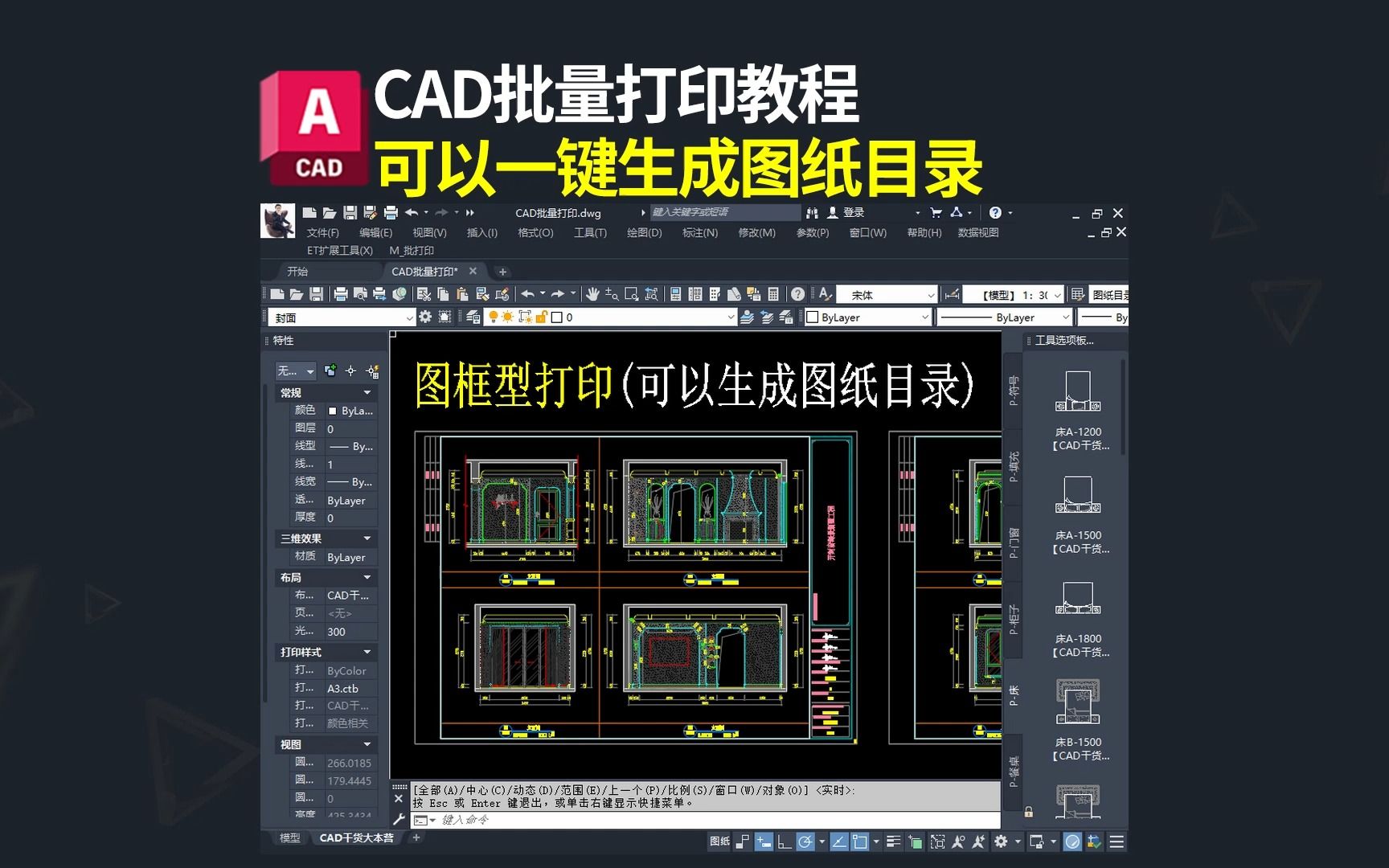 可以生成图纸目录的CAD打印插件