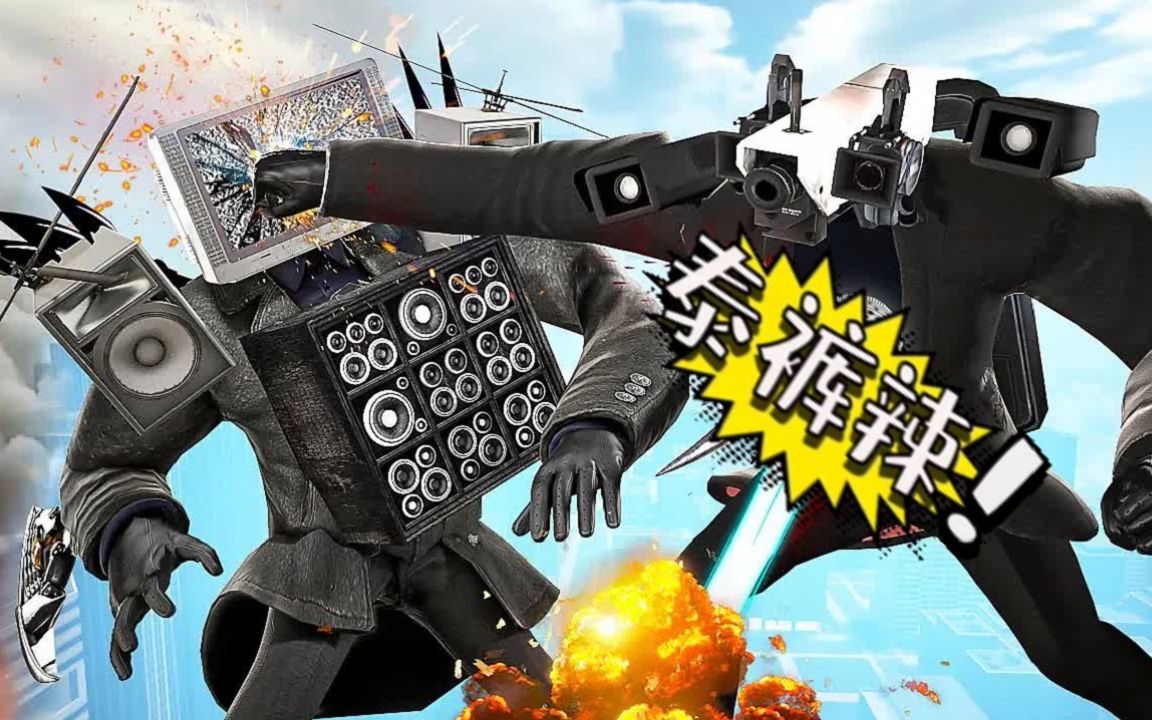 盖瑞模组:音响人和电视人合体了?实力远超其它模组!