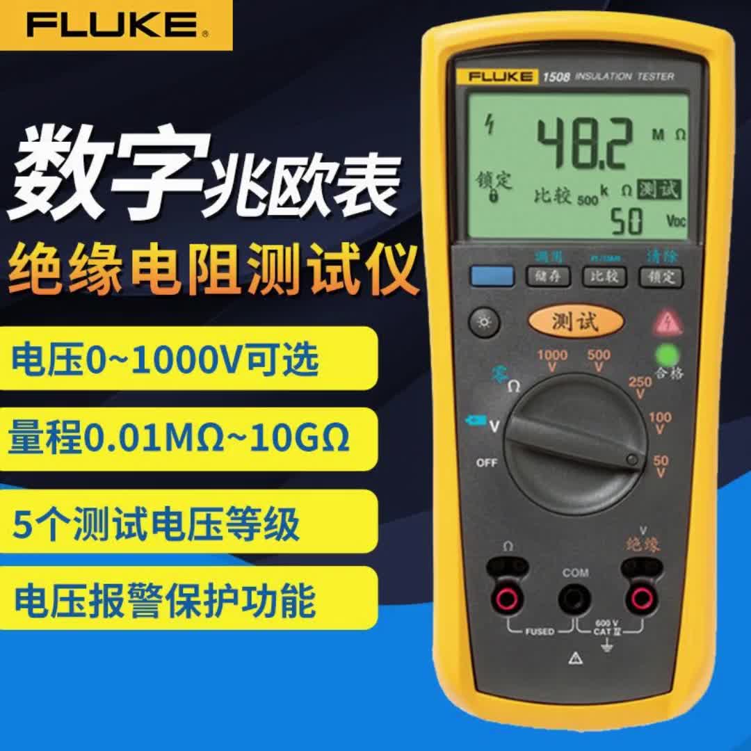 福禄克数字兆欧表FLUKE1503每1508绝缘电阻测试数字摇表绝缘测试...