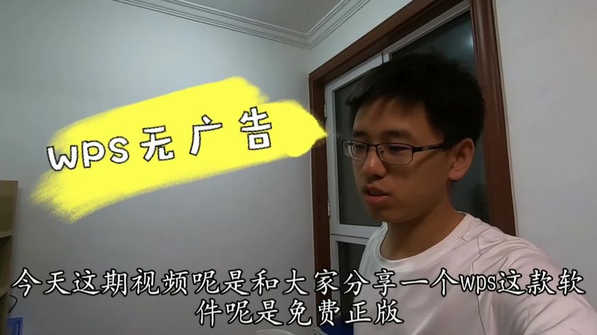 知道的很少却非常实用,无广告的WPS版本,专版哦