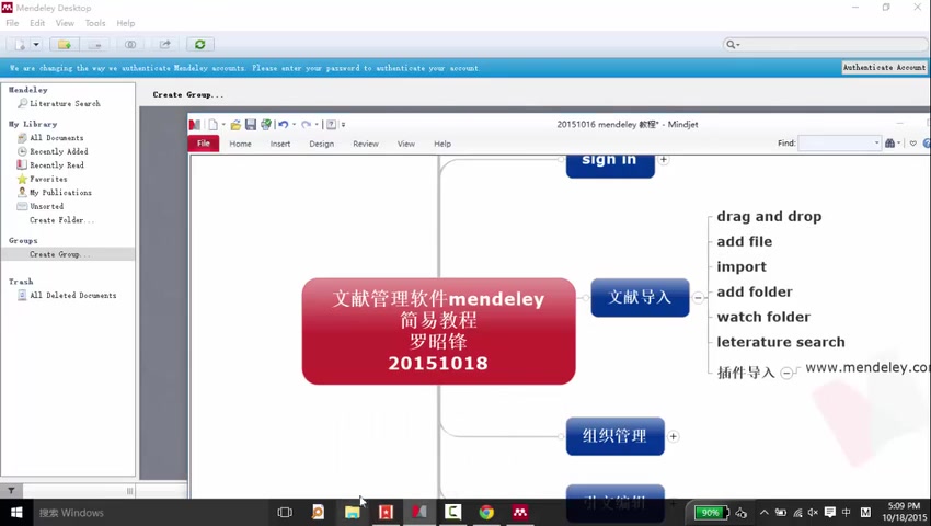 Mendeley使用教程