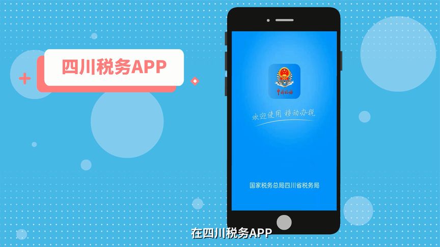 四川省电子税务局自然人代开普票操作指引