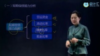 2016中级会计职称考试《财务管理》第十章 财务分析与评价02