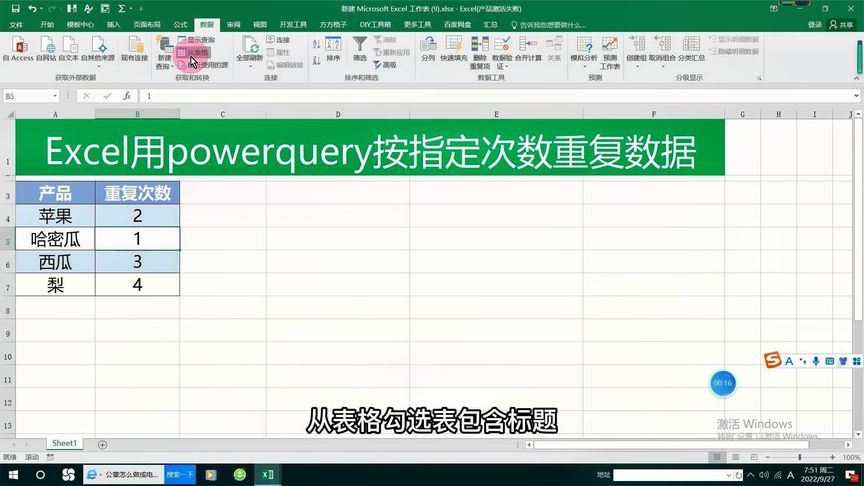 Excel用powerquery按指定次数重复数据