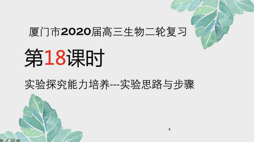 生物实验思路和步骤