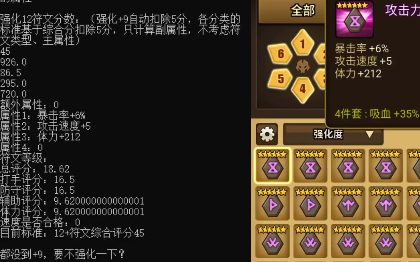 【魔灵召唤】符文评分显示脚本