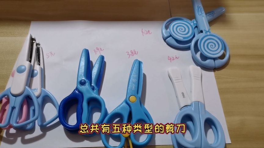 5种类型的儿童手工剪刀,哪些更好用?杨妹给你答案