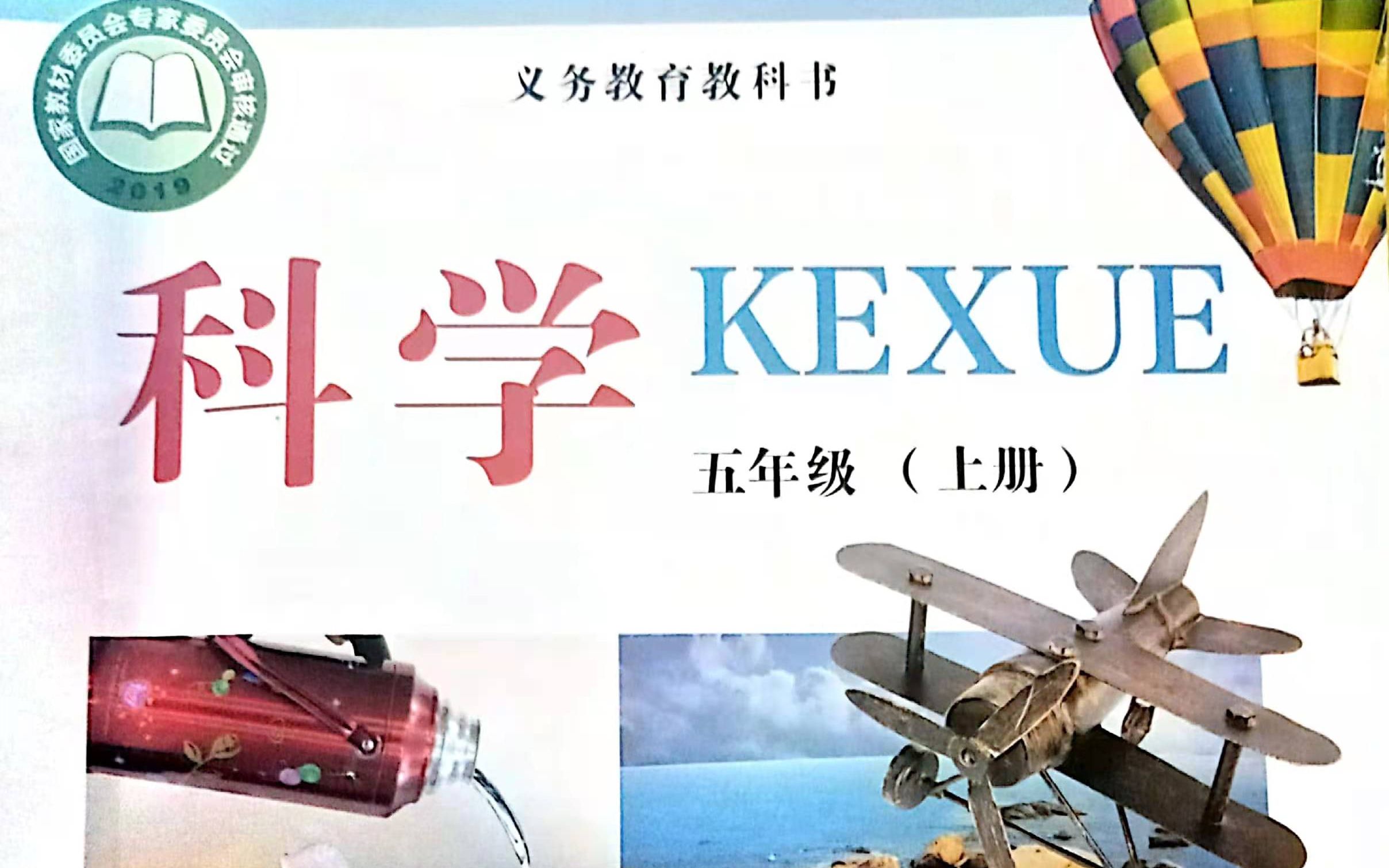 2022年最新冀教版科学五年级上册13地壳的构成(网课课堂实录)