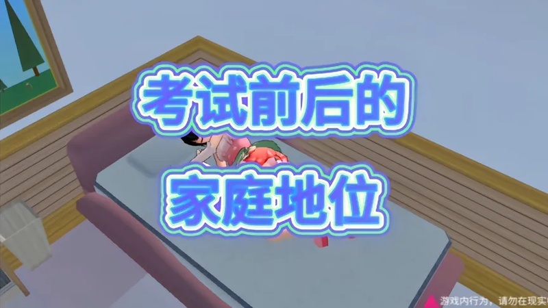 考试前重点保护动物。考试后国家四害! 樱花校园模拟器