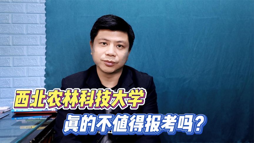 西北农林科技大学不值得报考?那你就错了,后悔都来不及