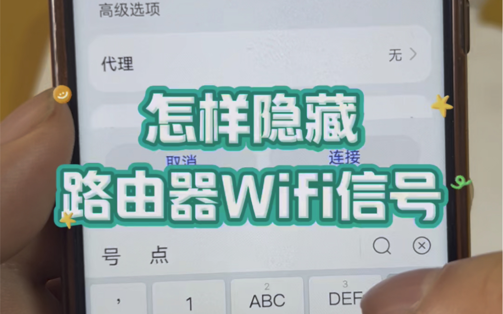 怎样隐藏路由器wifi信号? #电脑知识 #路由器 #电脑知识 #电子爱好者 #...