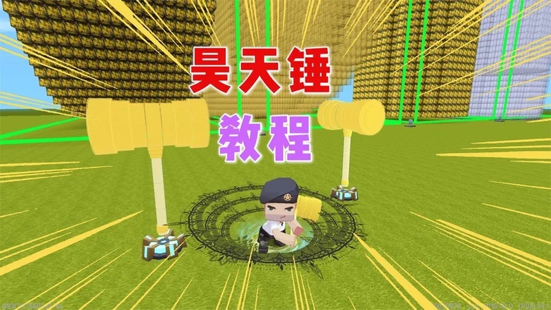 迷你世界创意:昊天锤教程,几个简单模块组成斗罗大陆最强器武魂