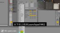 Launchpad连接电脑与基本设置