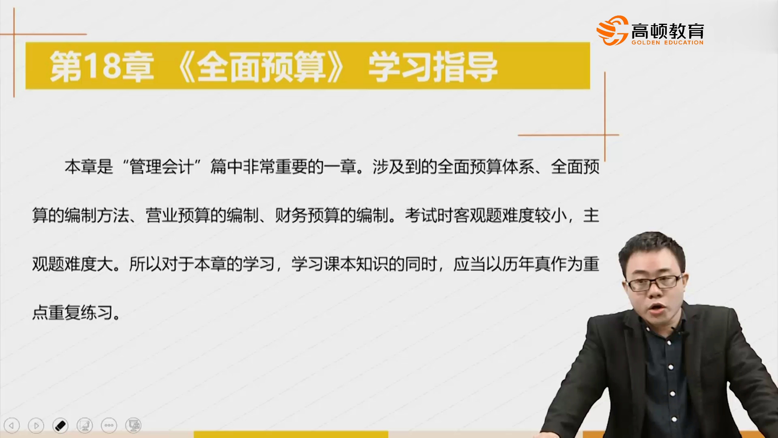 CPA会计:《全面预算》学习指导-学习框架-考试重点