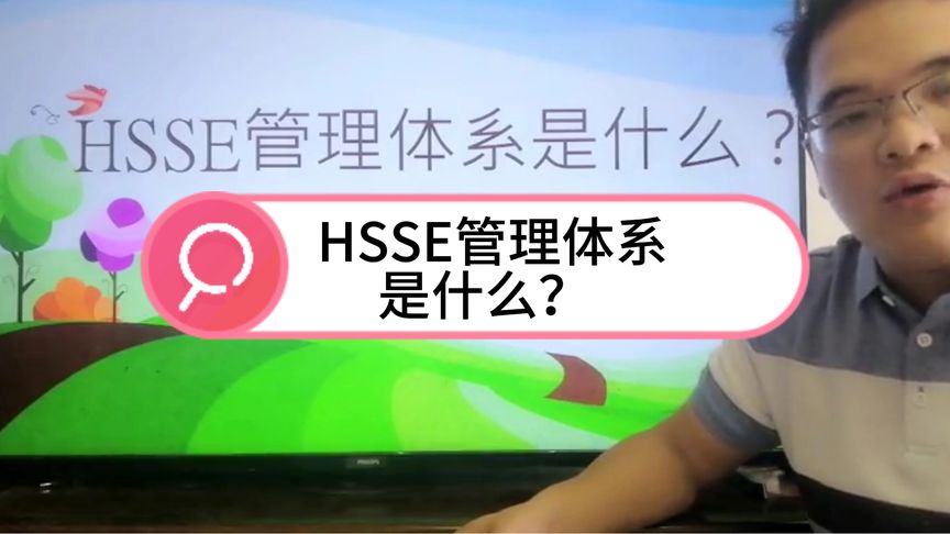 职业健康安全安保环保管理体系