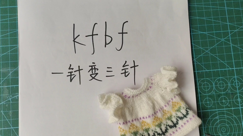 棒针基础针法视频教程,kfbf