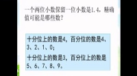 积的近似数整数乘法运算定律推广到小数