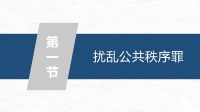 陈洪兵:危害公共安全+妨害社会管理秩序35个重点罪名一讲通 第10集 ...