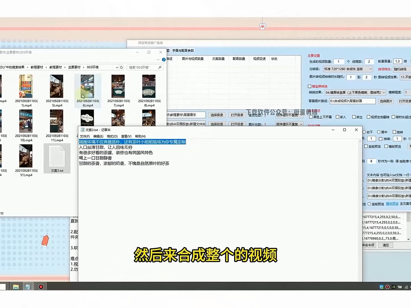 【AI视频批量剪辑大师】全自动批量剪辑软件,探店带货推广系统功能...