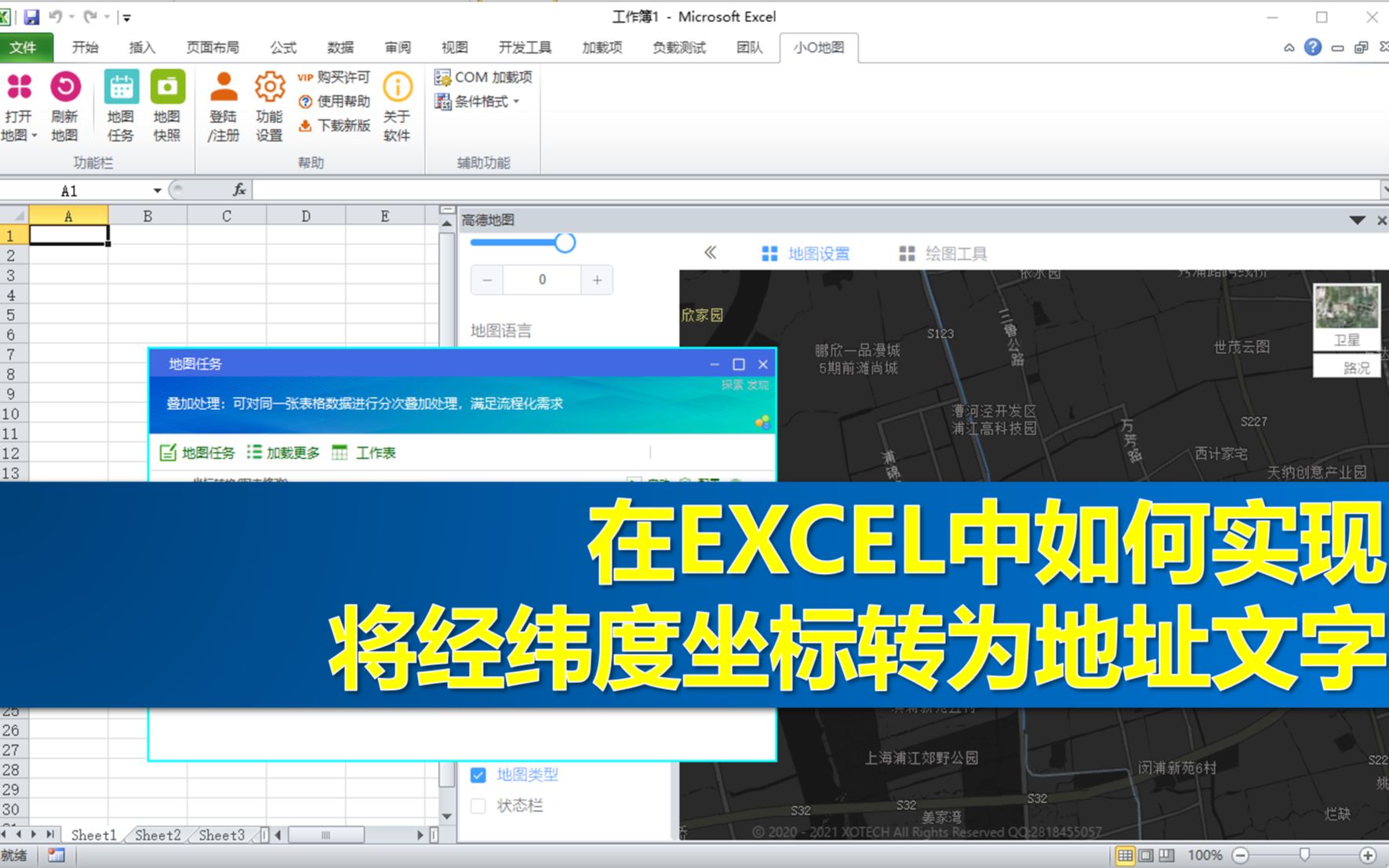 EXCEL中如何优雅地将经纬度坐标转换为地址文字