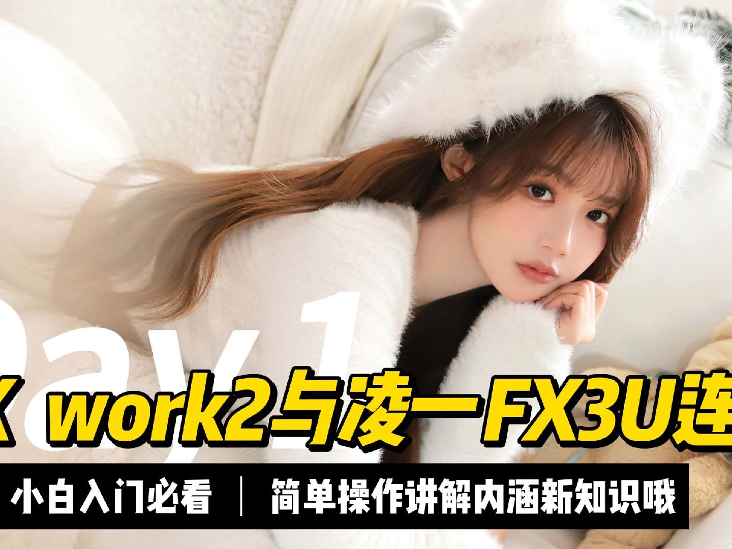 GX work 2与凌一PLC模拟器连接