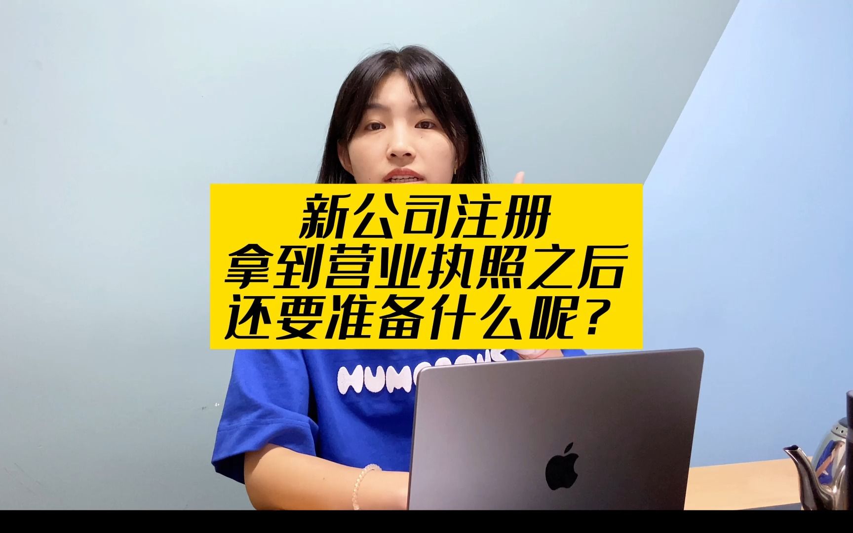拿到营业执照之后要准备什么呢?#公司注册#商业服务#0元免费代办...
