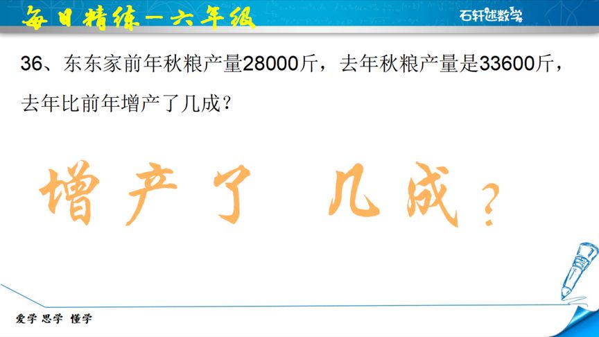 增产了几成呢?需要用百分数来进行计算,需要乘100%的