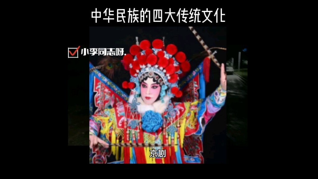 华夏儿女一定要知道的中华传统文化。