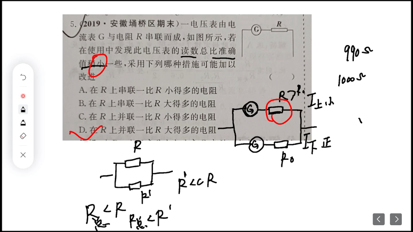 电压表和电流表的改装(误差分析)
