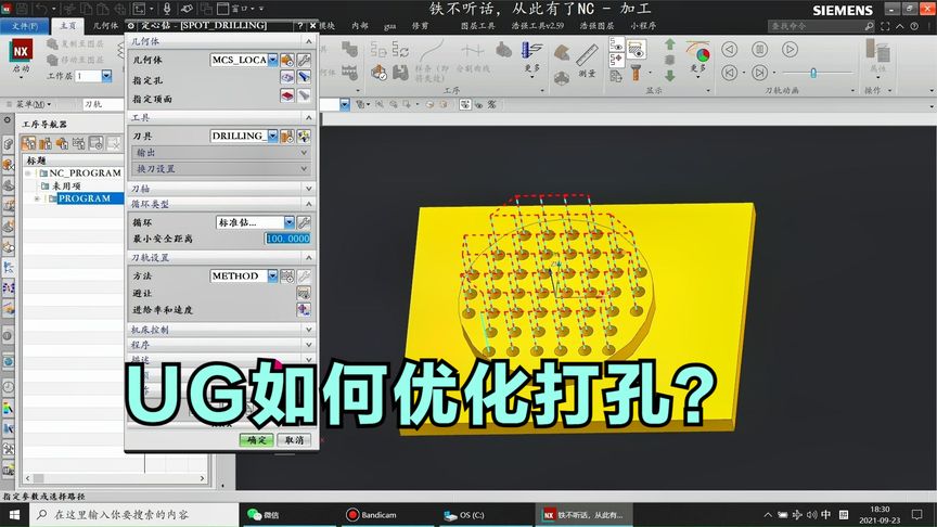 UG如何优化打孔 #UG