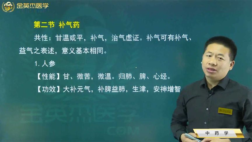 中医知识03中药学22补虚药01补气药01人参、西洋参、党参功效应用