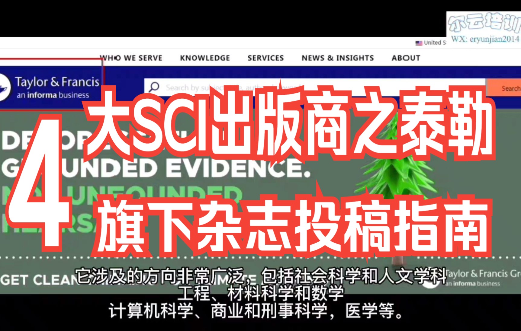 ...看后悔系列!泰勒弗朗西斯/科研/SCI文章发表/研究生【SCI发表杂谈】