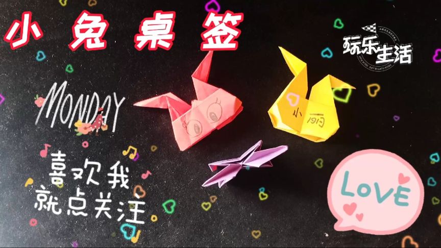 小兔折纸桌签,简单漂亮又方便,放在桌面很好看