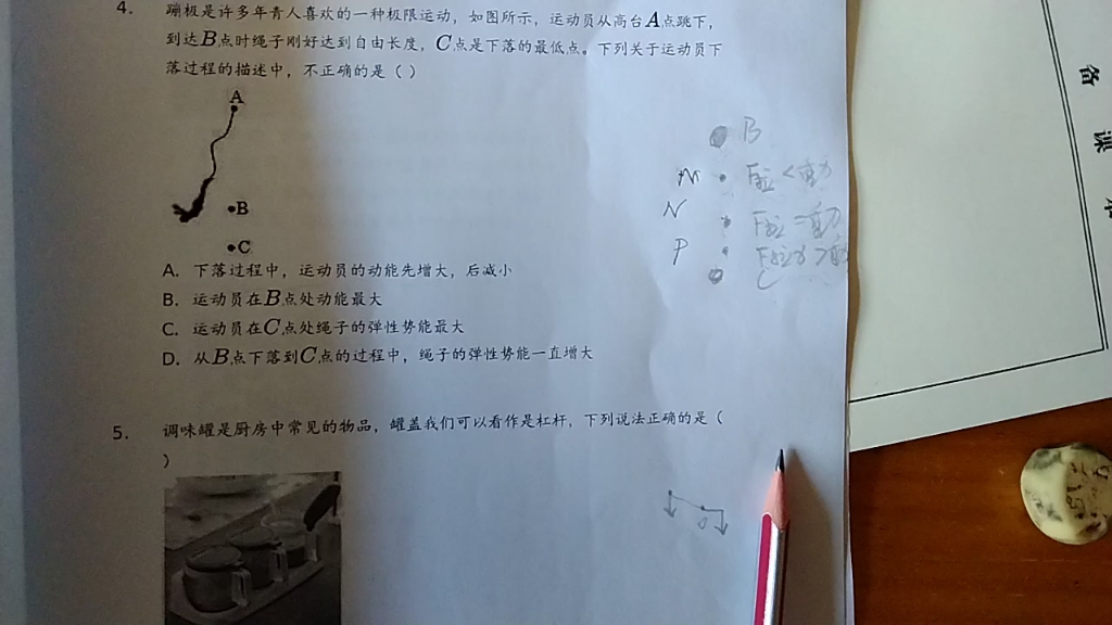 中考物理 蹦极的相关能量的转化 6.5