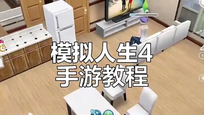 模拟人生4手机版全攻略:捏脸、换装,打造你的小人世界