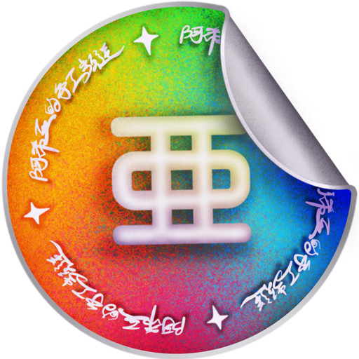 阿希亚的小手工 