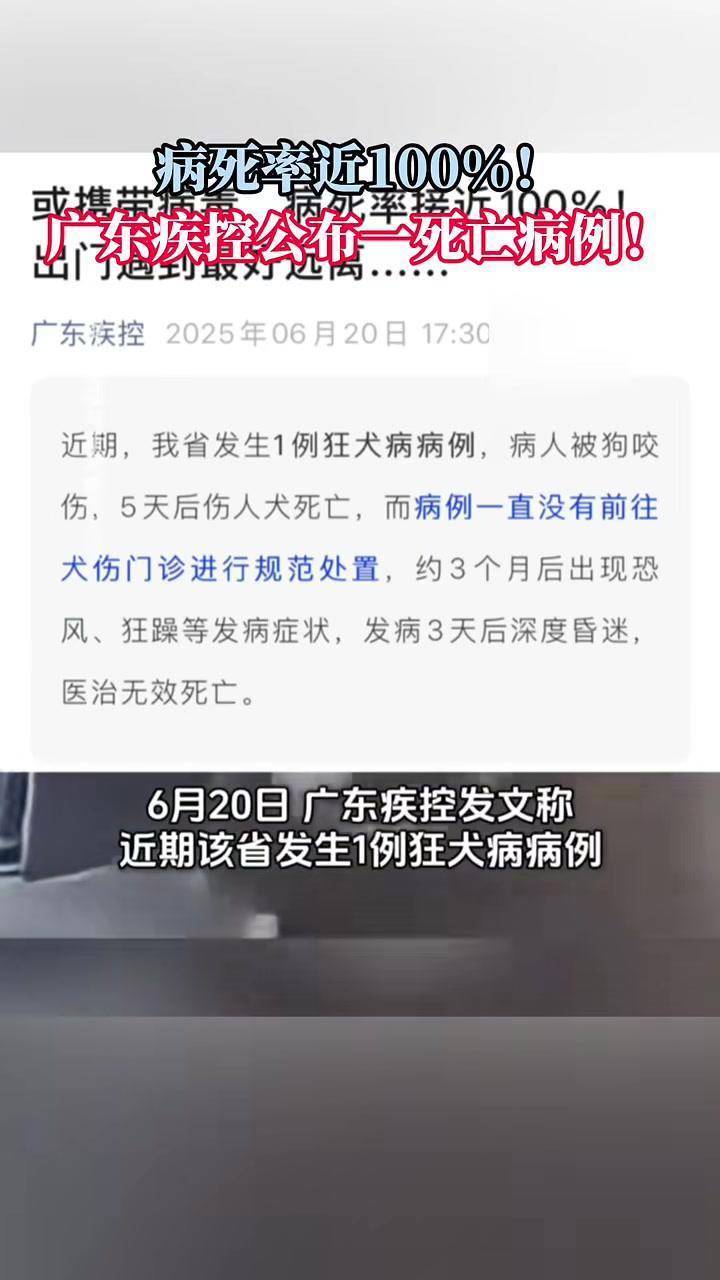 病死率近100%!广东疾控公布一死亡病例!