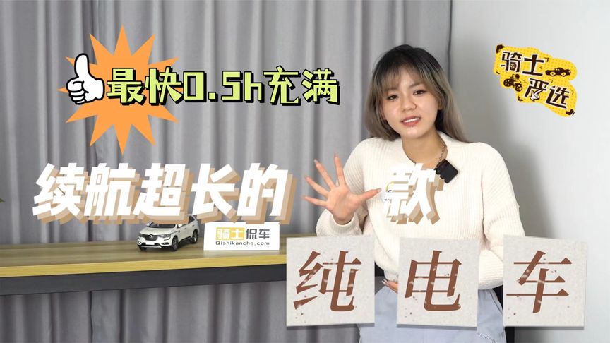 推荐5款纯电新能源车,续航超500km,最快半小时充满