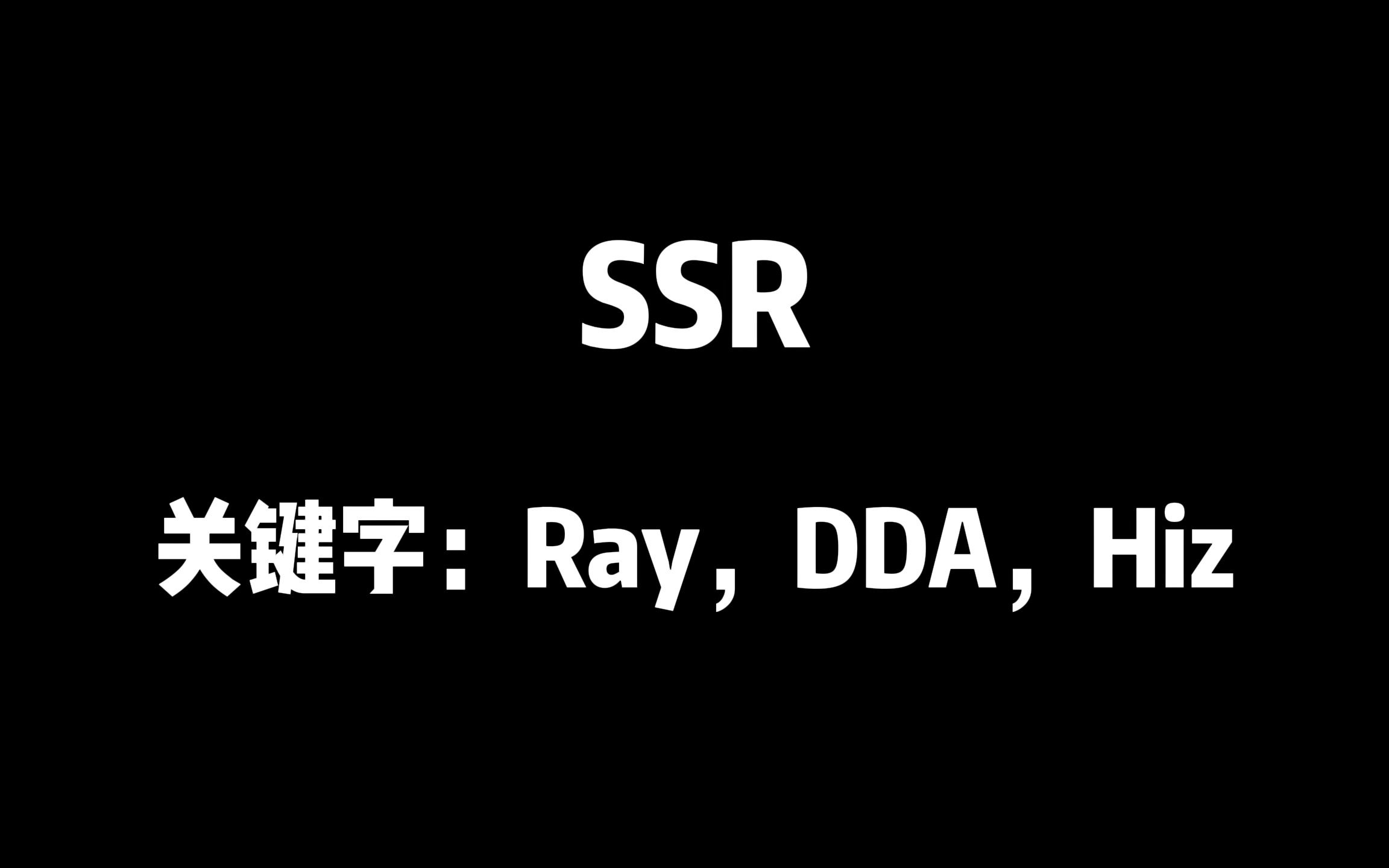 Urp管线下实现屏幕空间反射(SSR)