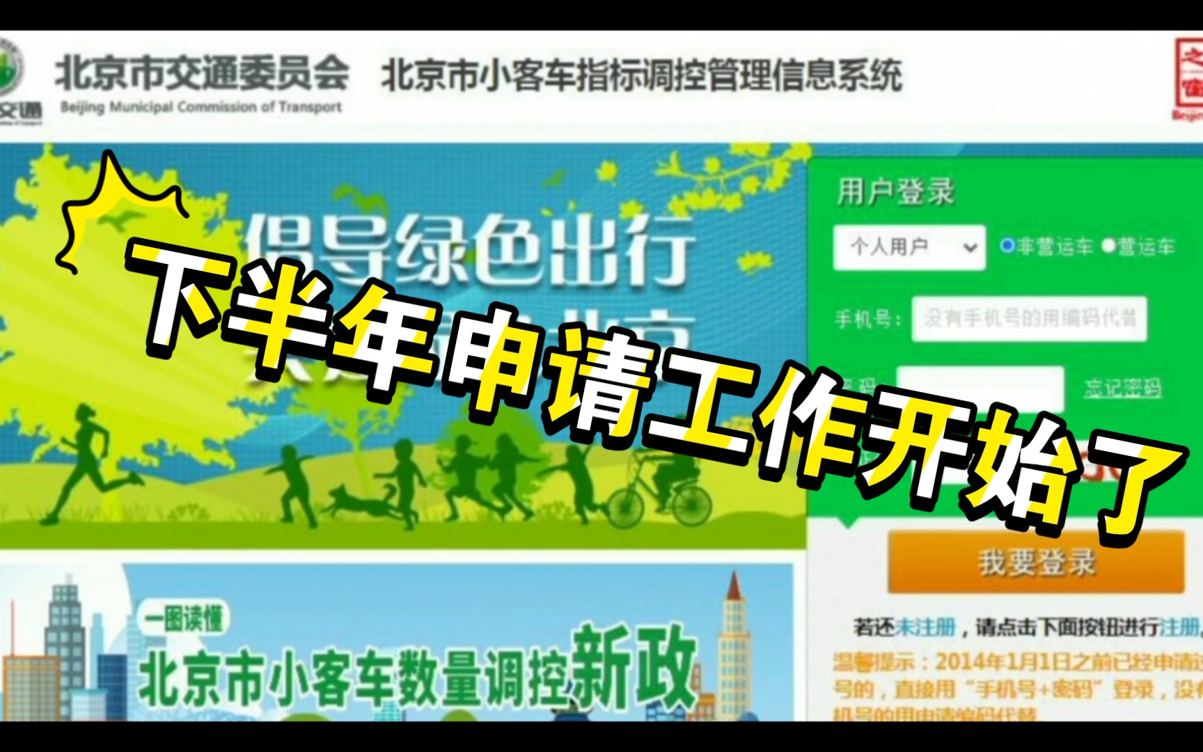 北京小客车指标摇号下半年申请开始了,一定要参与!涨分!涨倍率!提高...