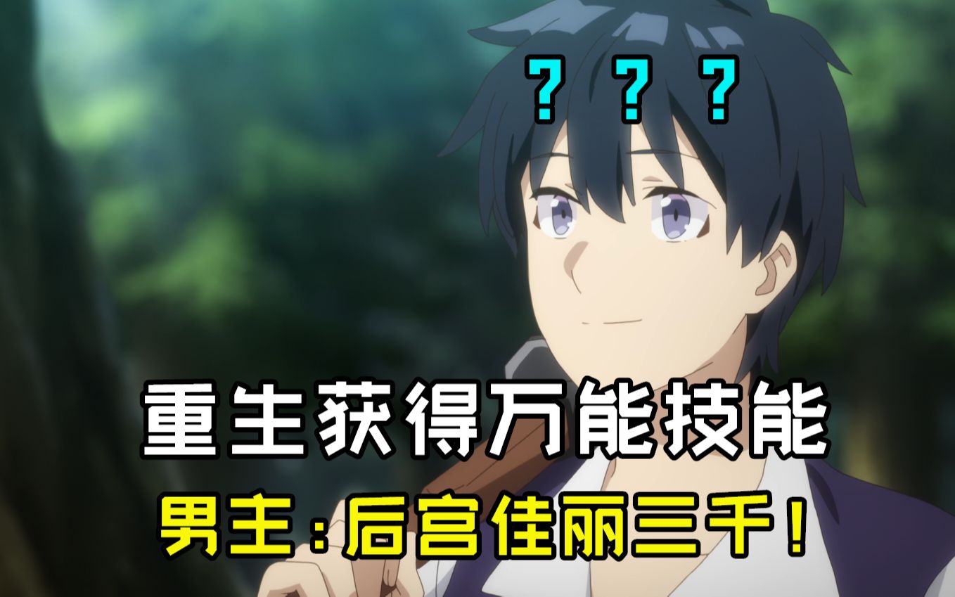 男主穿越到异世界,不想着当勇者,却只想当农民