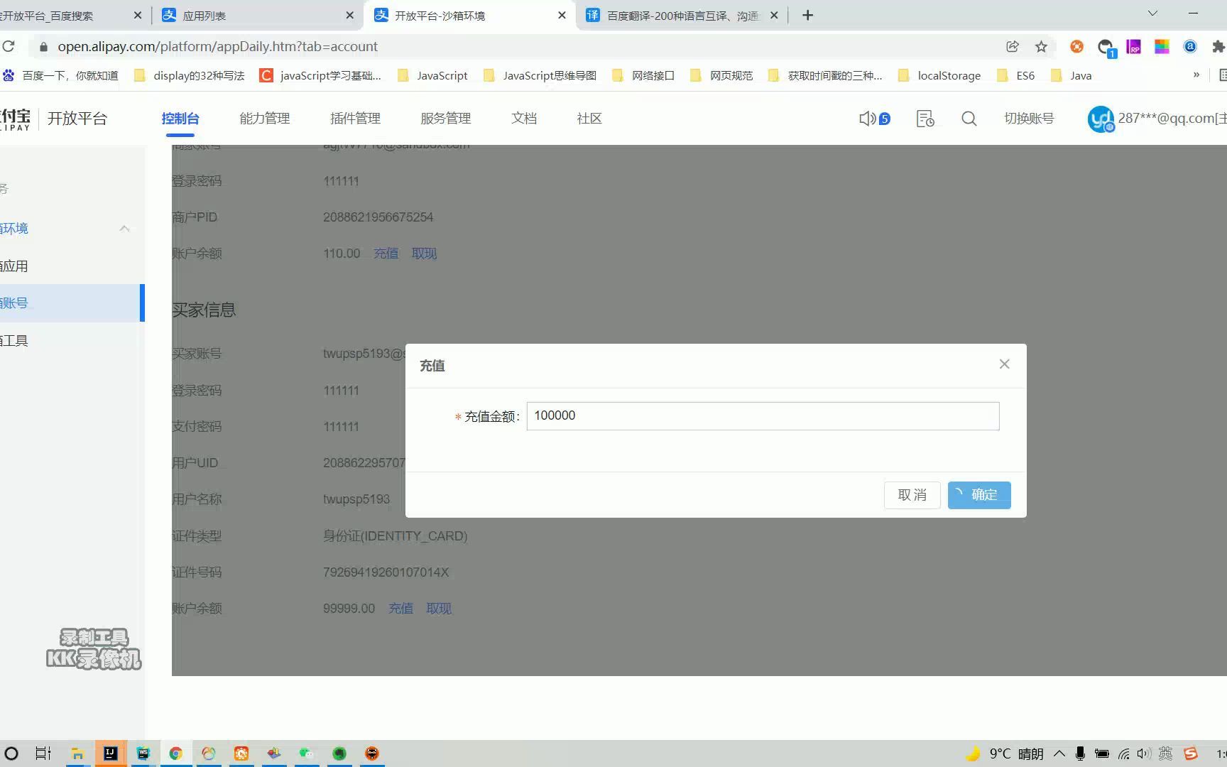 支付宝沙箱环境使用